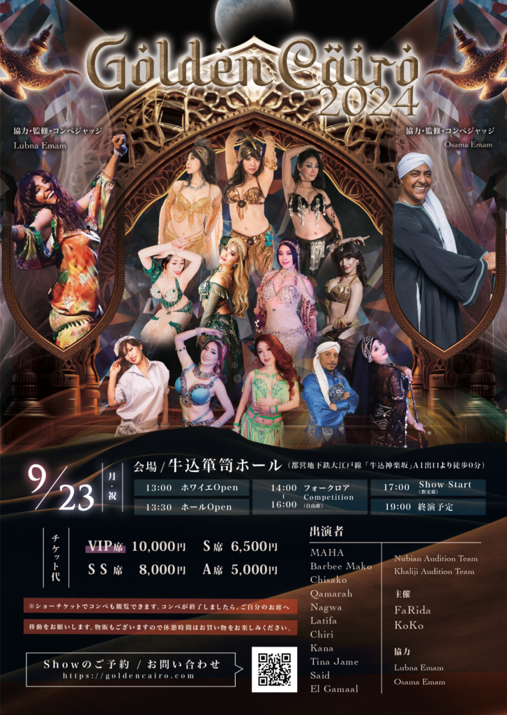 Golden Cairo 2024 Gala Show – Golden Cairo 東京